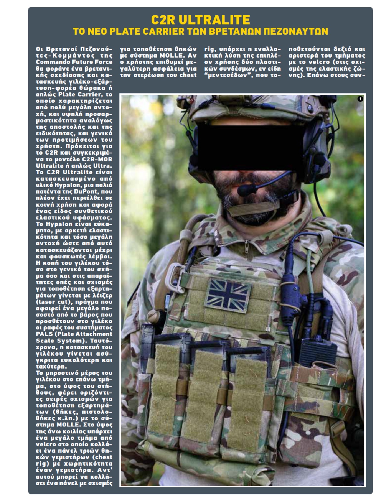 Ο νέος φορέας-εξάρτυση C2R ULTRALITE των Βρετανών Πεζοναυτών. Ένα ...