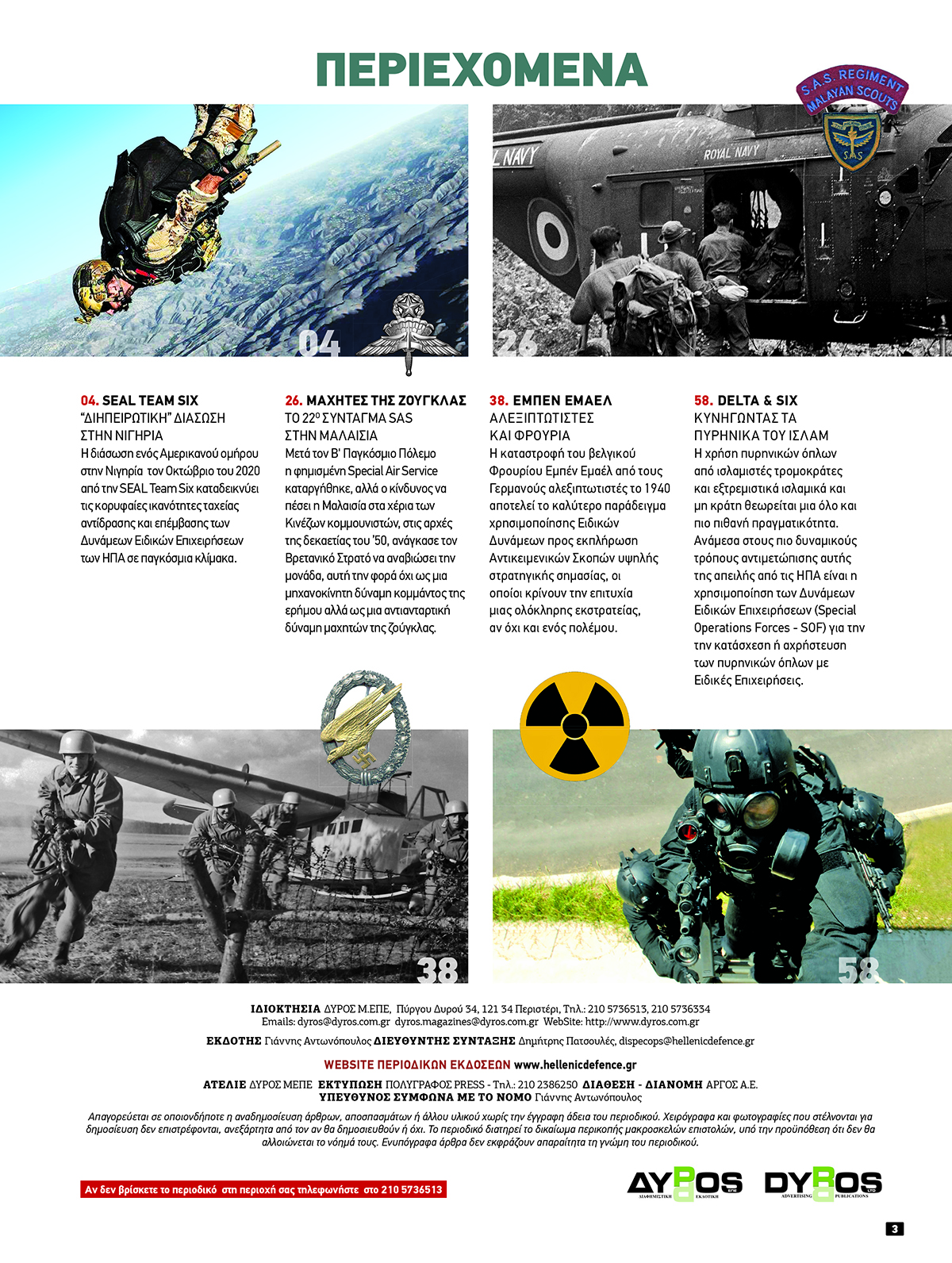 hellenicdefence.gr – Ειδήσεις για την άμυνα και την τεχνολογία