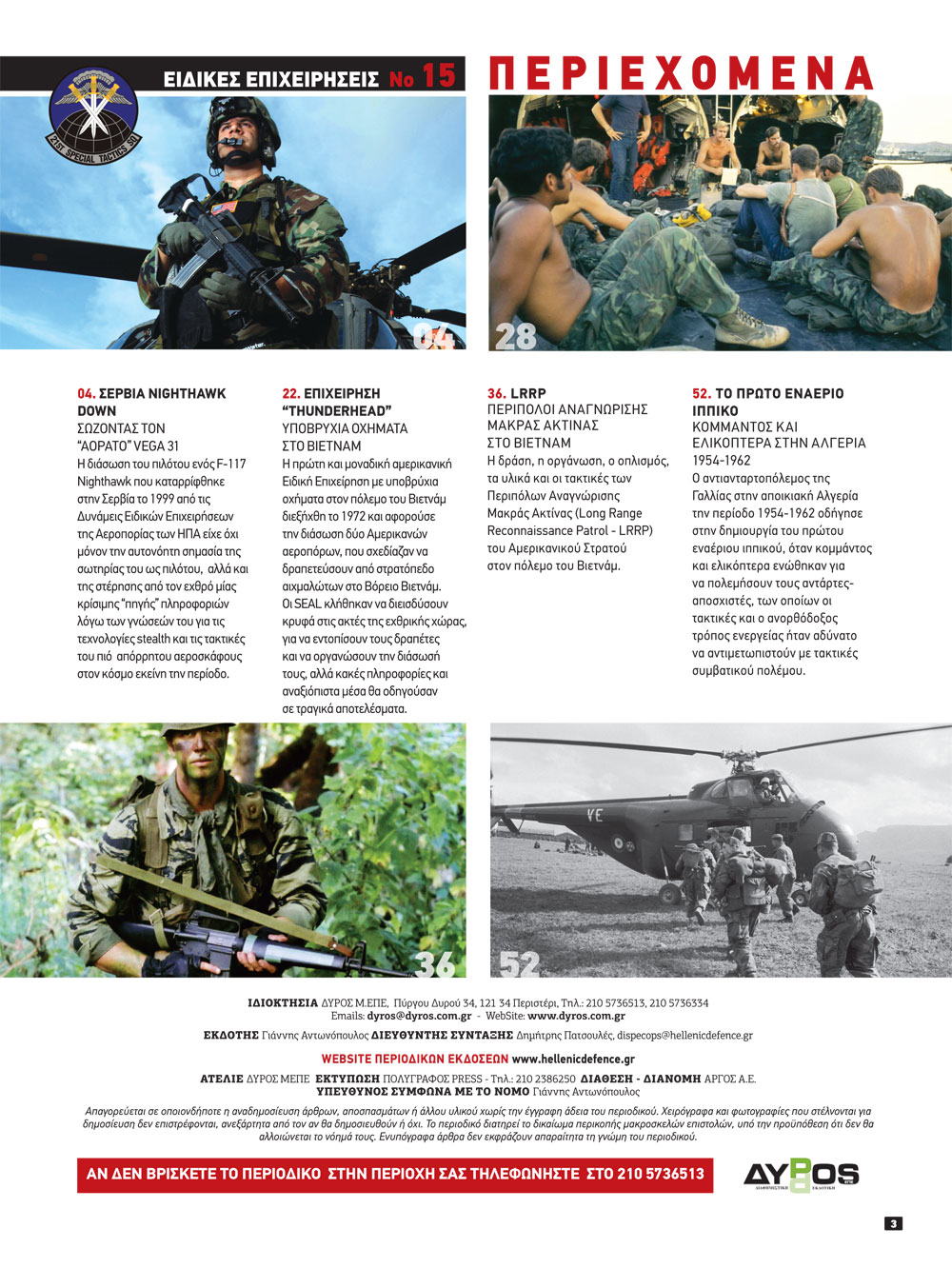hellenicdefence.gr – Ειδήσεις για την άμυνα και την τεχνολογία