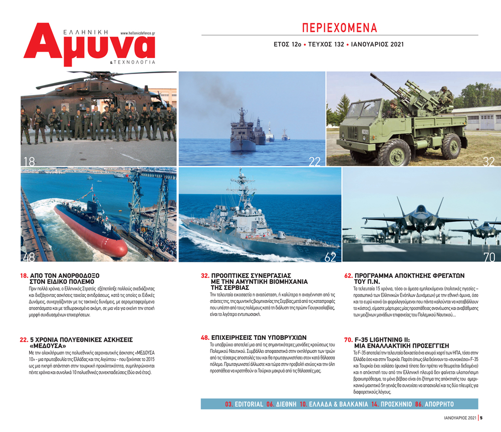 hellenicdefence.gr – Ειδήσεις για την άμυνα και την τεχνολογία