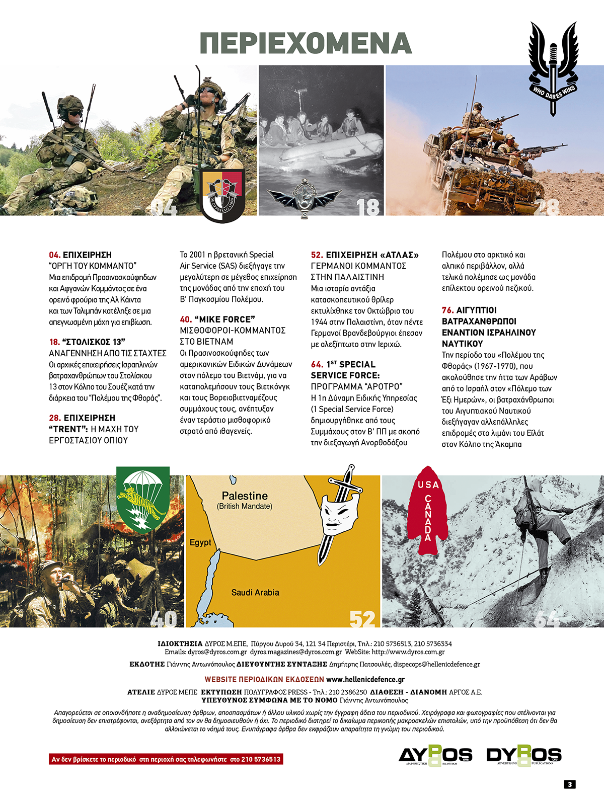 hellenicdefence.gr – Ειδήσεις για την άμυνα και την τεχνολογία